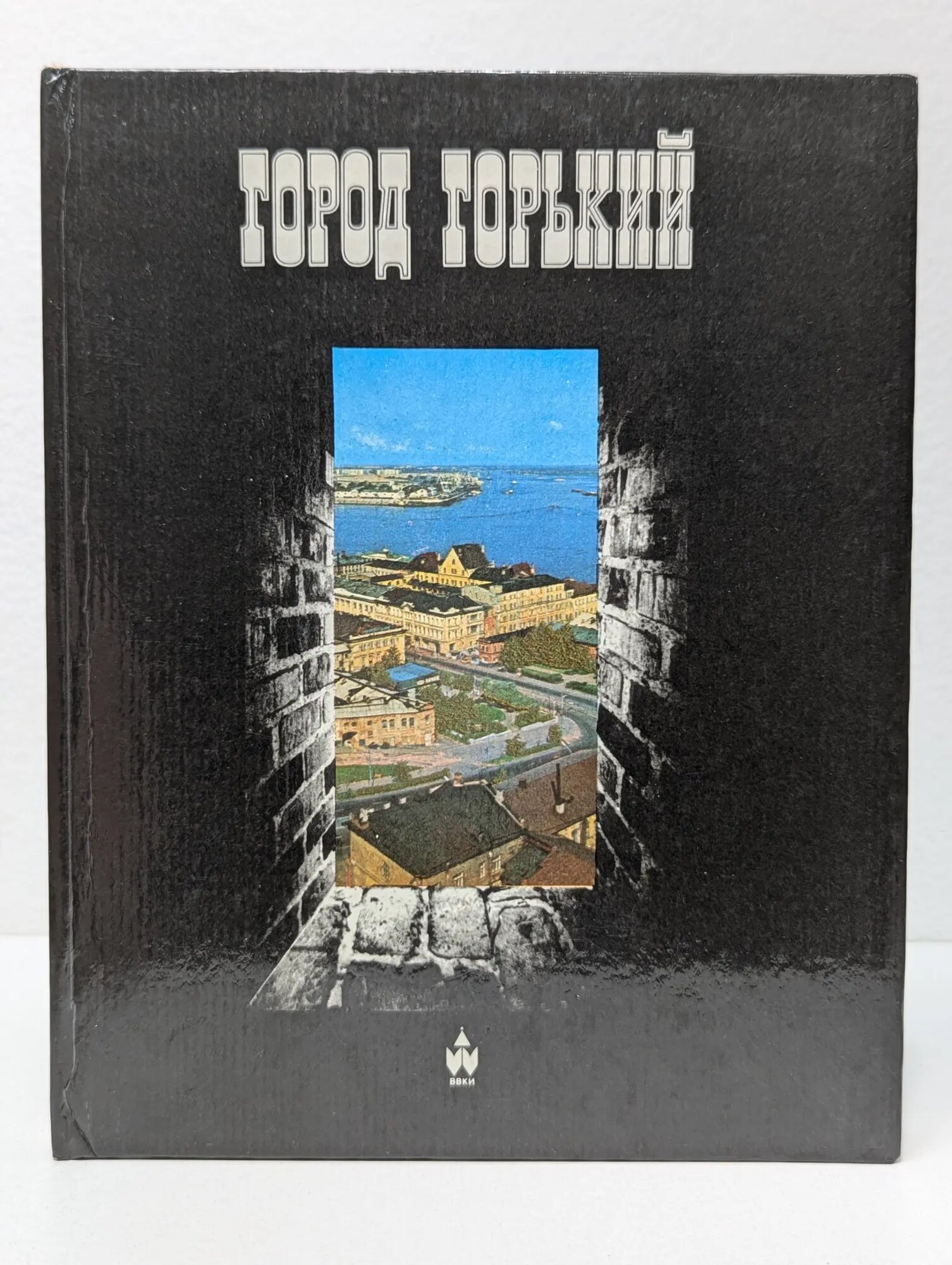 Город Горький. Фотоальбом Сборник 1983