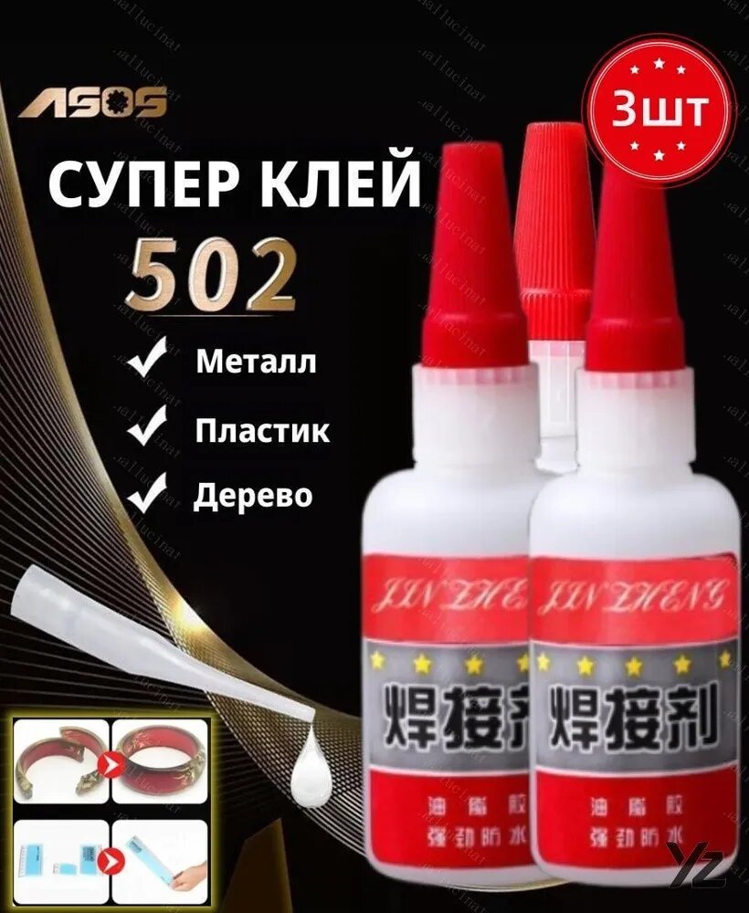 Многоцелевой сварочный агент с сильным клеем 3шт