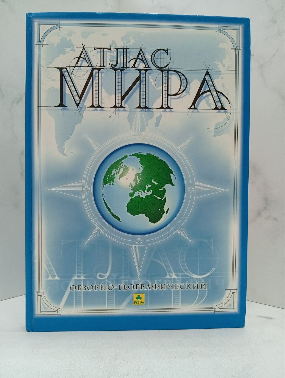 Атлас мира — фото 1