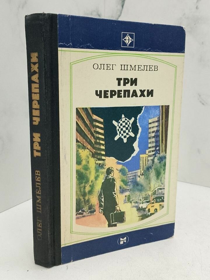 Три черепахи