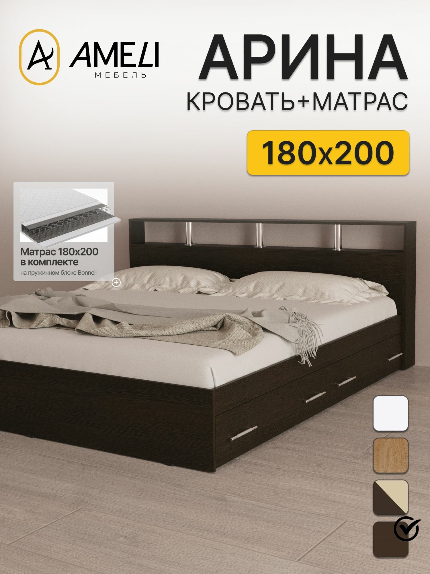 Кровать двуспальная с матрасом, арина 180х200, Венге с ящиками