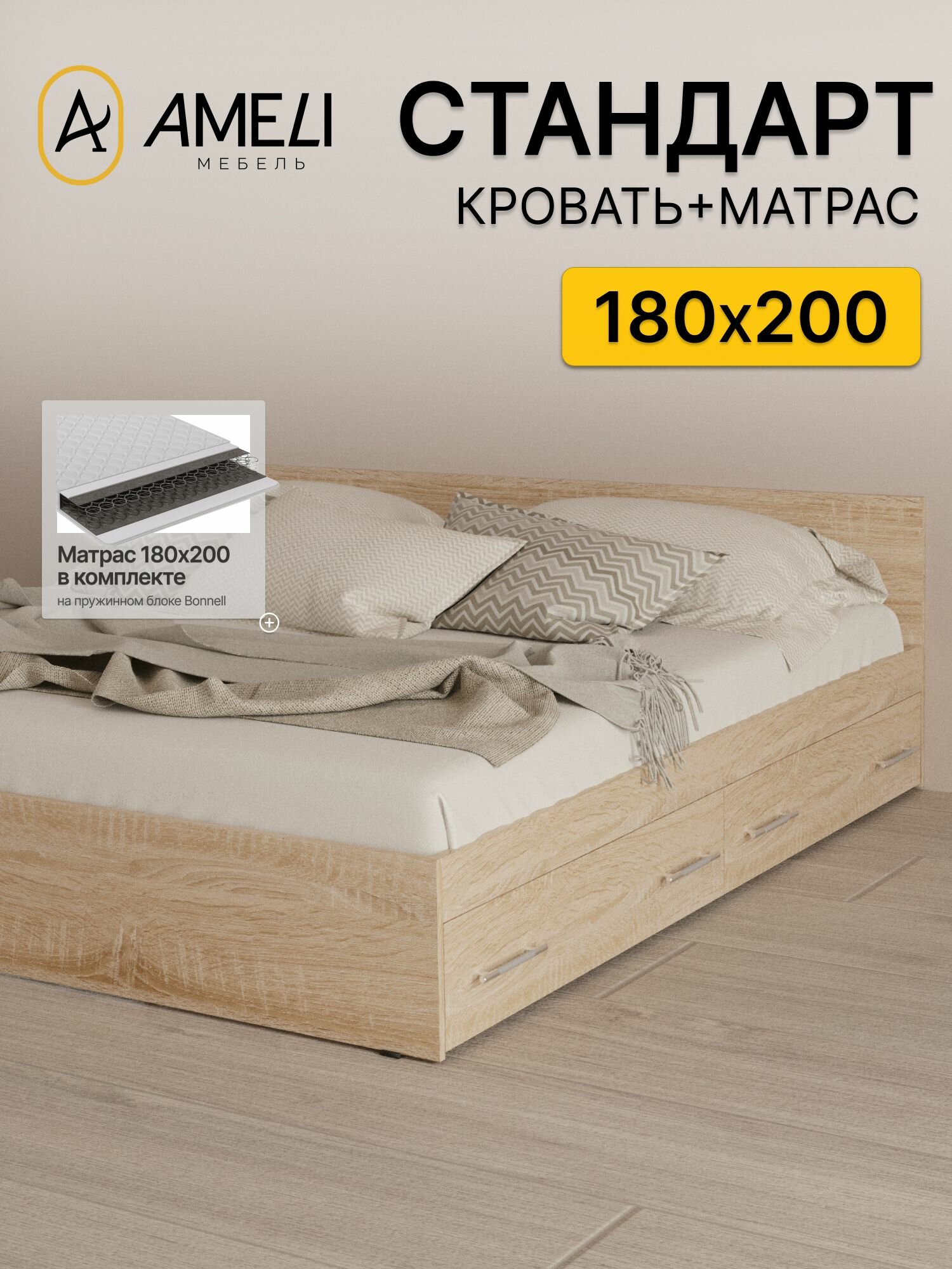 Кровать двуспальная с матрасом, Стандарт 180х200, Дуб Сонома с ящиками
