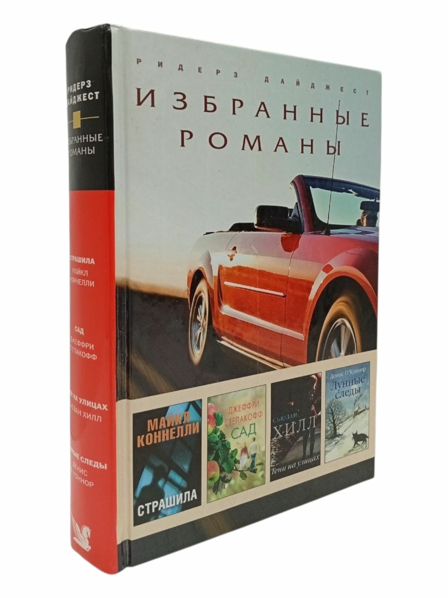 Страшила; Сад; Тени на улицах; Лунные следы