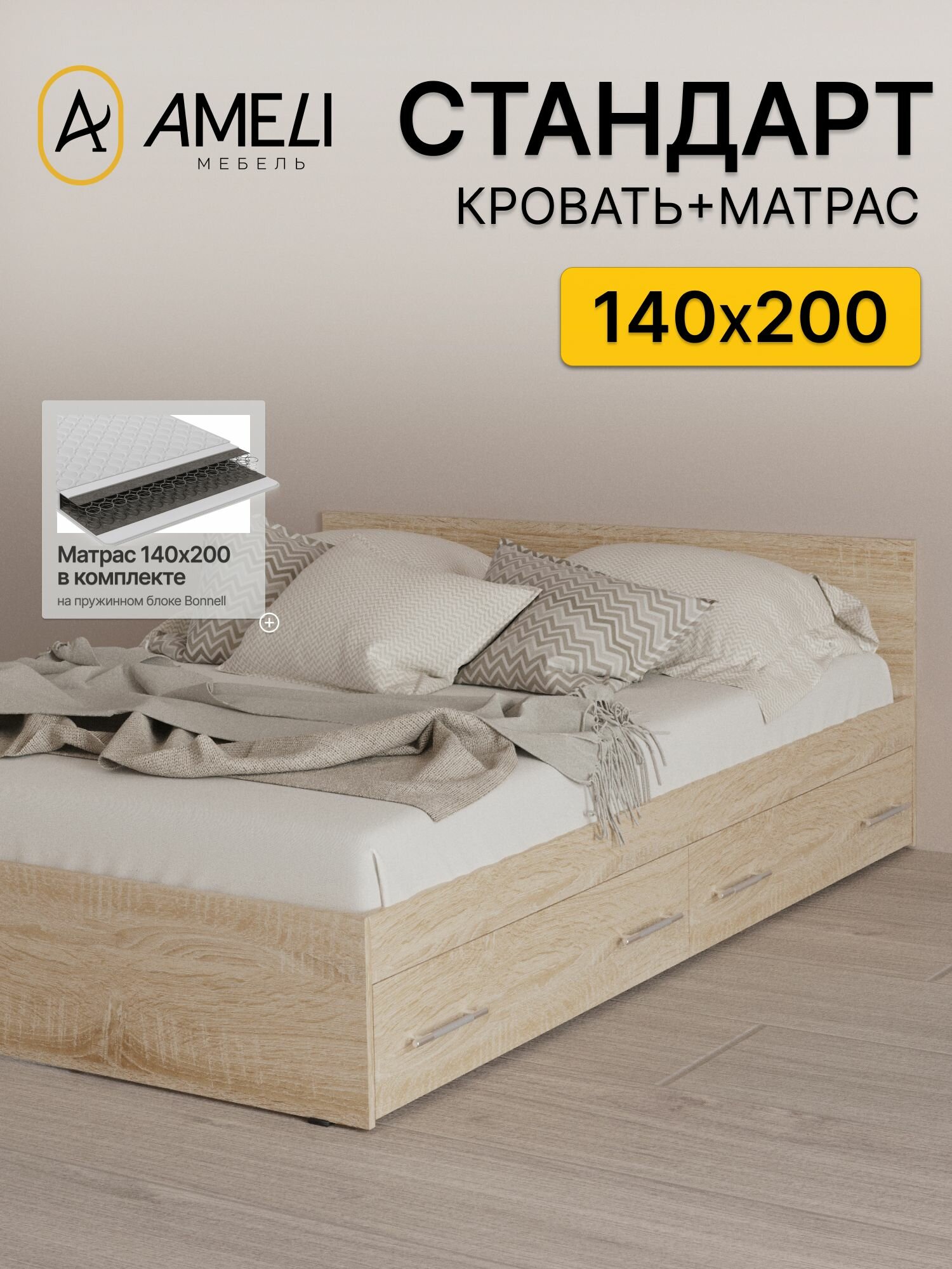Кровать двуспальная с матрасом, Стандарт 140х200, Дуб Сонома с ящиками