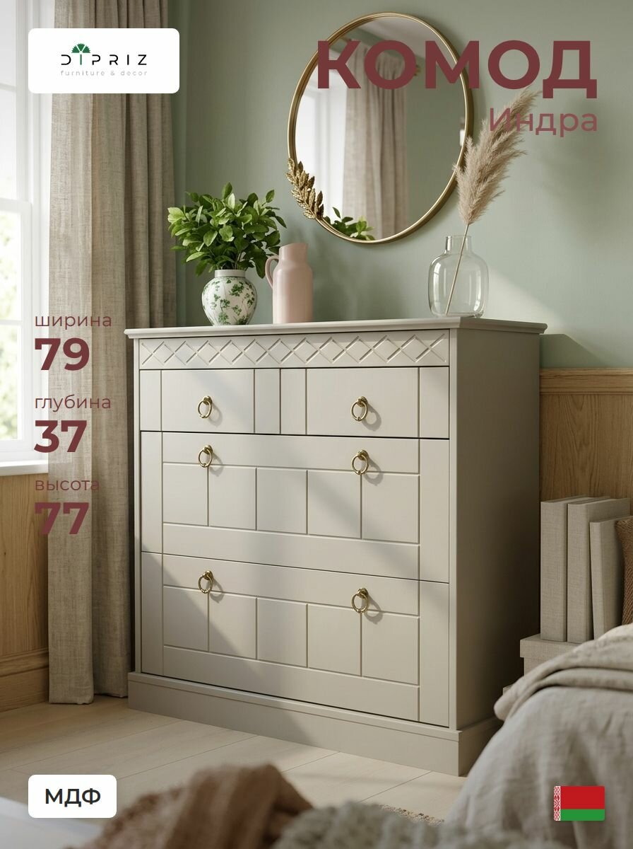 Комод, МДФ, 79x37x77 см, МДФ, с 4 ящиками, серый, для спальни и детской, Dipriz