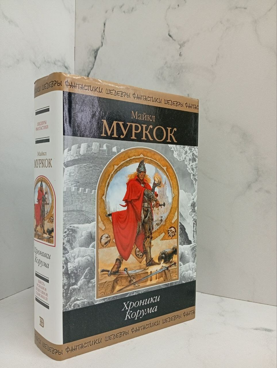 Хроники Корума
