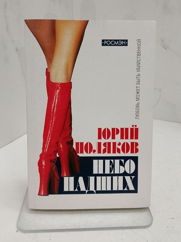Небо падших — фото 1