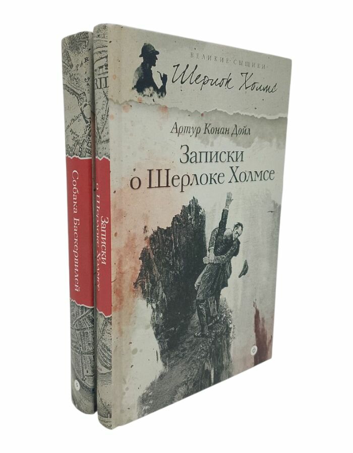 Записки о Шерлоке Холмсе. Собака Баскервилей. Дойл А. К.