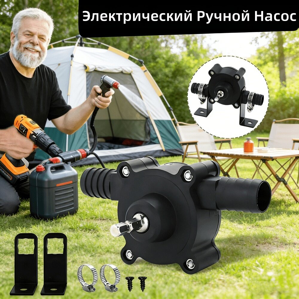 Компактный строительный насос для ферм с эргономичной ручкой, портативный с приводом от дрели, устойчивое основание, ремонтный инструмент для воды, газа и дизеля, модель 1B&8C3Q6R9W7F