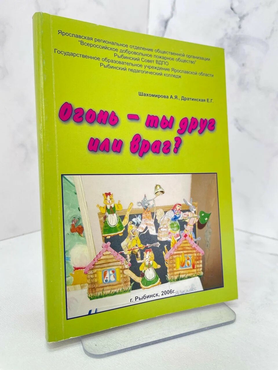 Огонь-ты друг или враг?