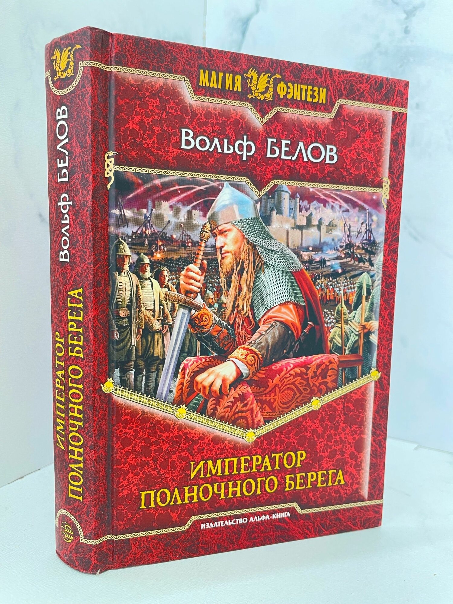 Император полночного берега