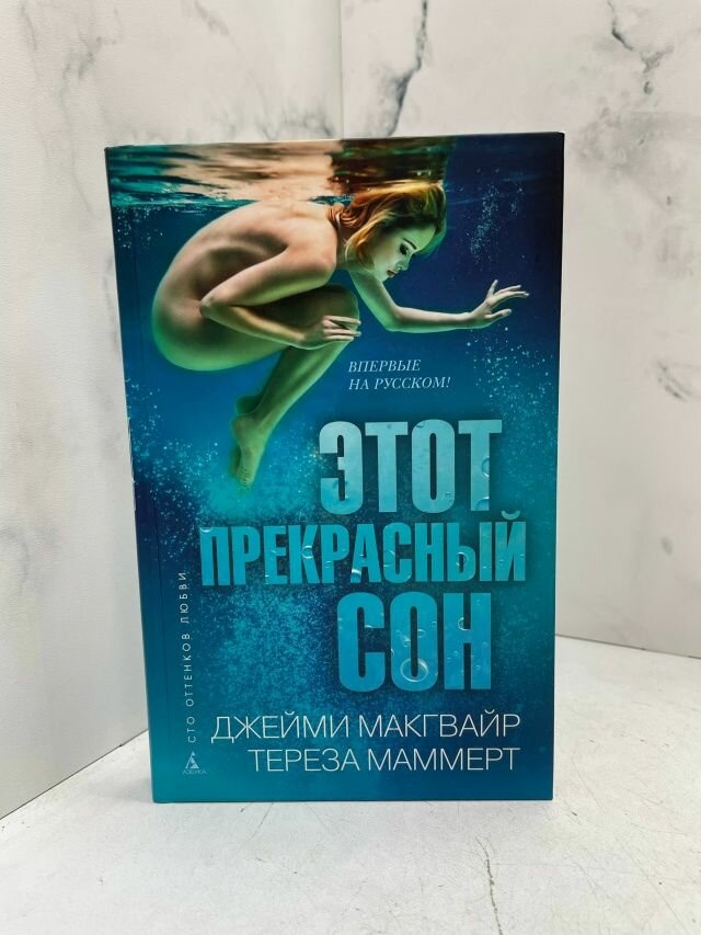 Этот прекрасный сон — фото 1
