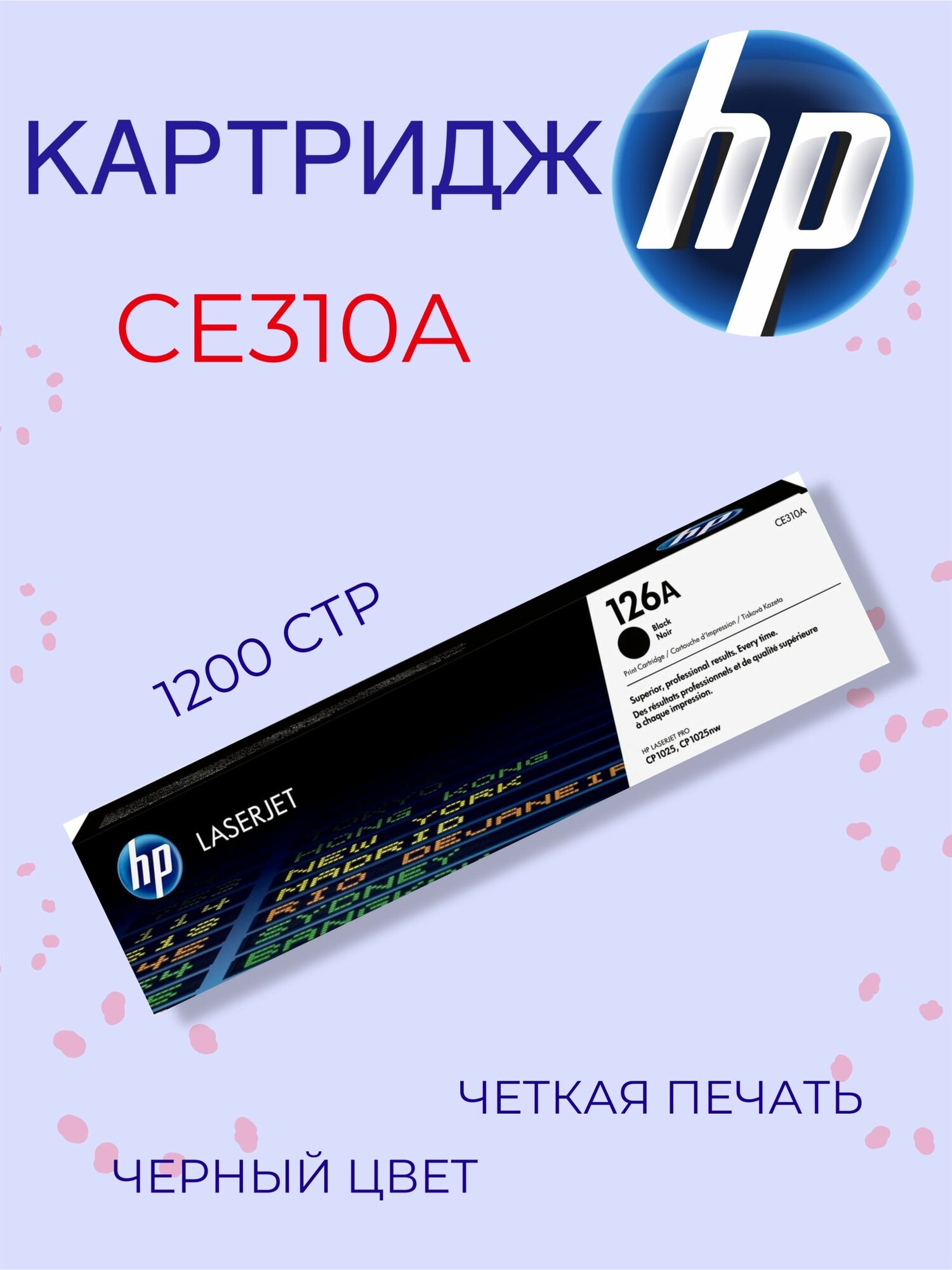 Картридж HP 126A, CE310A для HP M175, CP1025, M275, черный