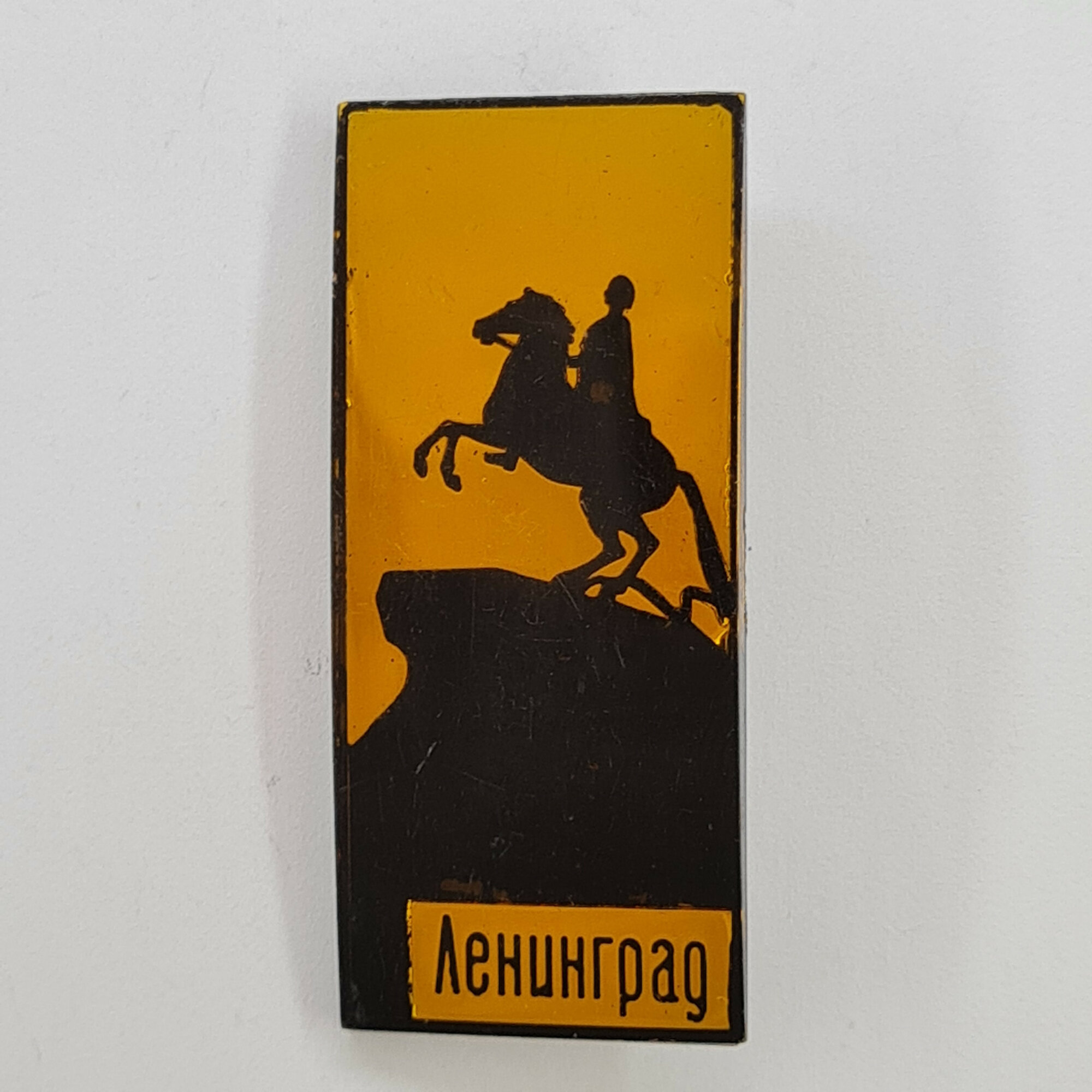Значок СССР. Ленинград, всадник на коне, памятник, город. Винтажный значек.
