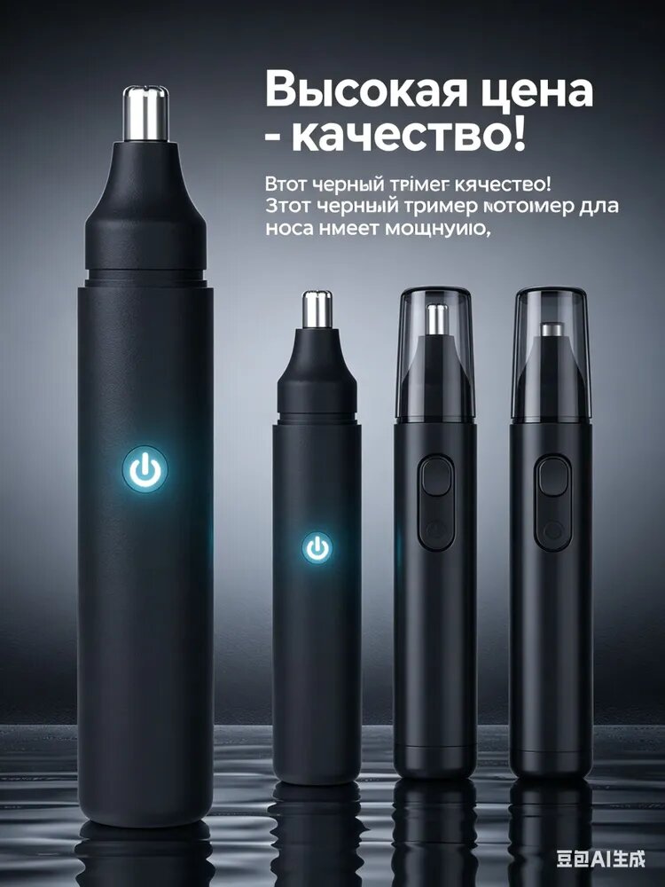 Триммер для носа и ушей черный матовый с одной насадкой для удаления волос