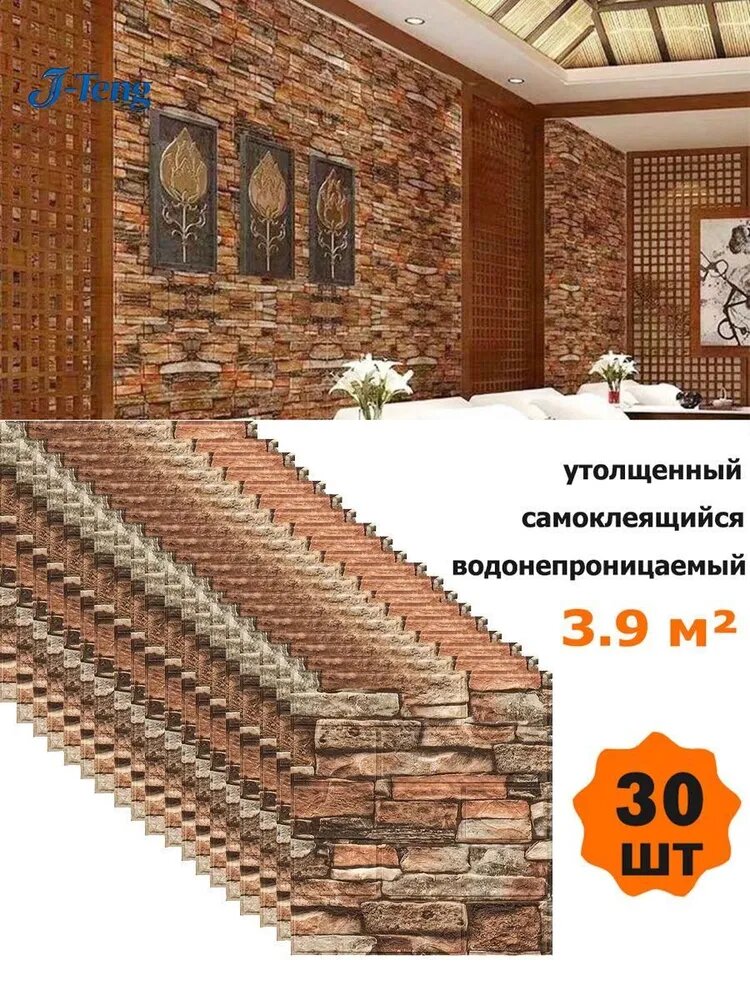 30 шт Стеновая панель рисунком кирпичного камня DIY водонепроницаемые самоклеящиеся наклейки на стену