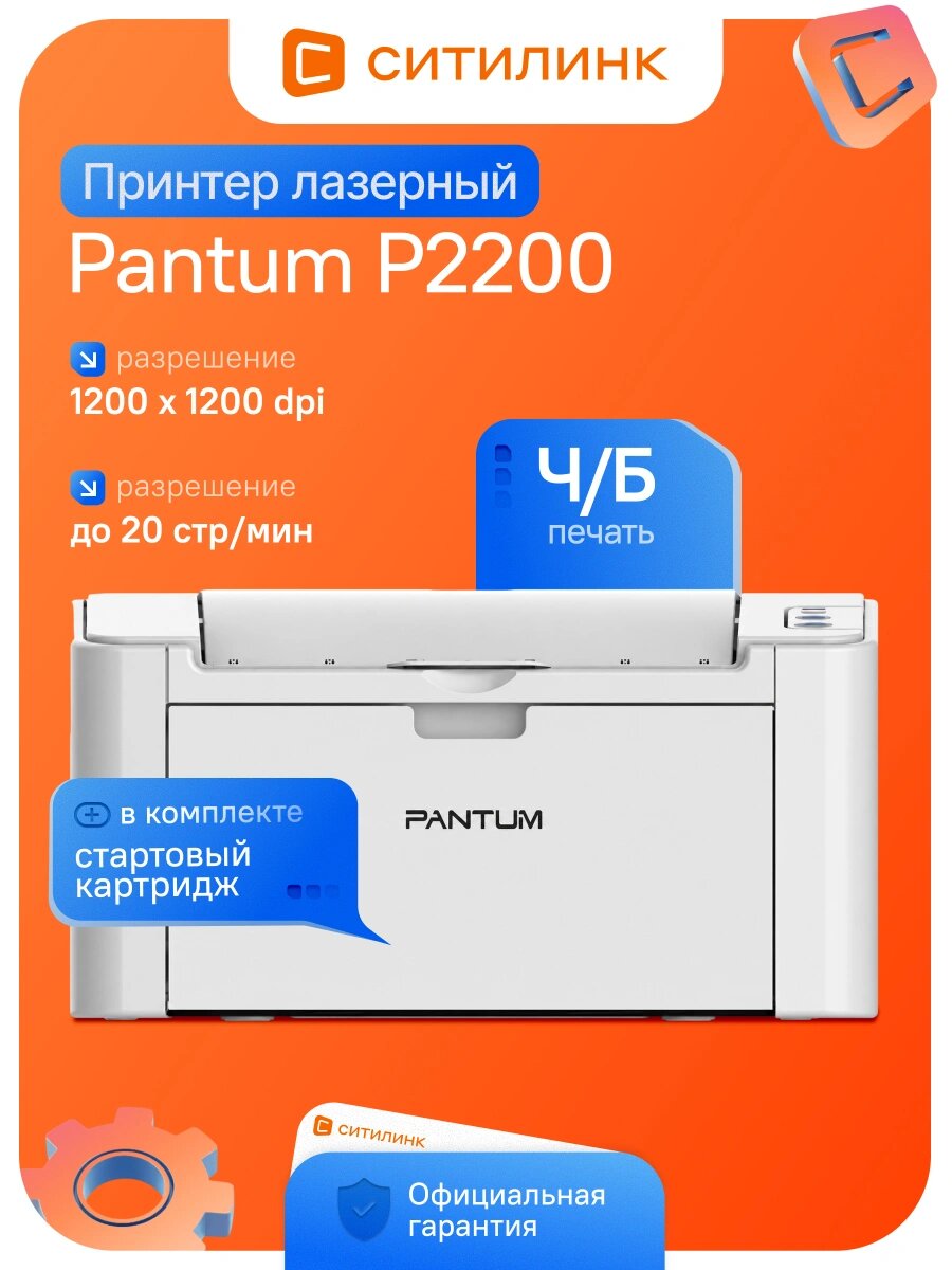 Принтер лазерный Pantum P2200 черно-белый A4