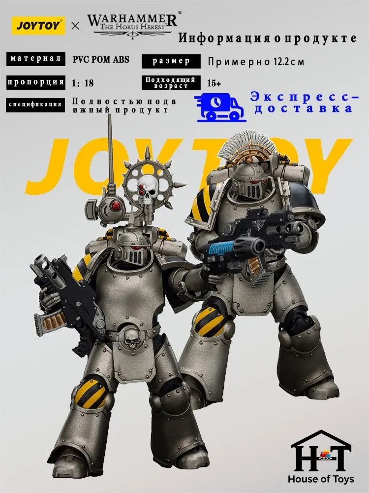 House of Toys JOYTOY Warhammer Horus Chaos Steel Warriors MKIII Tactical Team 1/18 nодаpок коллекция игрушек