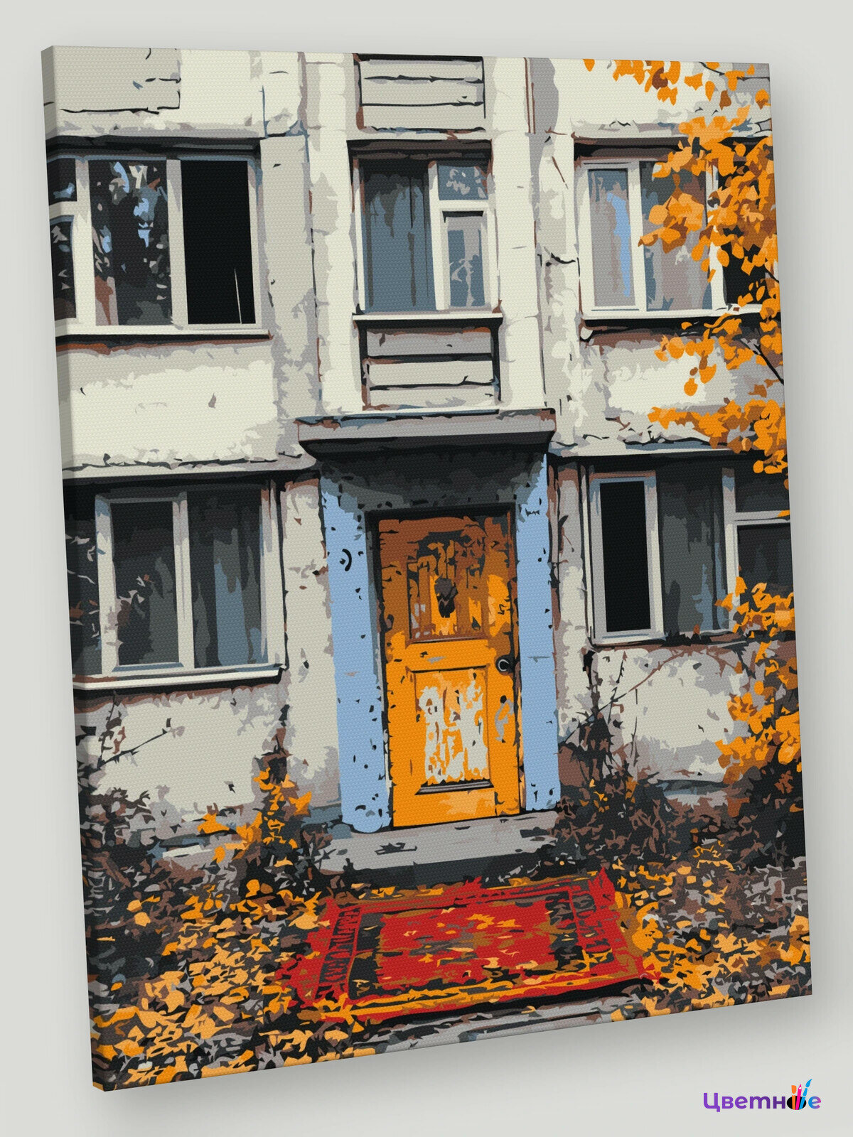 Картина по номерам на холсте с подрамником "Панельки родные, осень, ковер у подъезда" Раскраска 40x50 см, Город Улицы