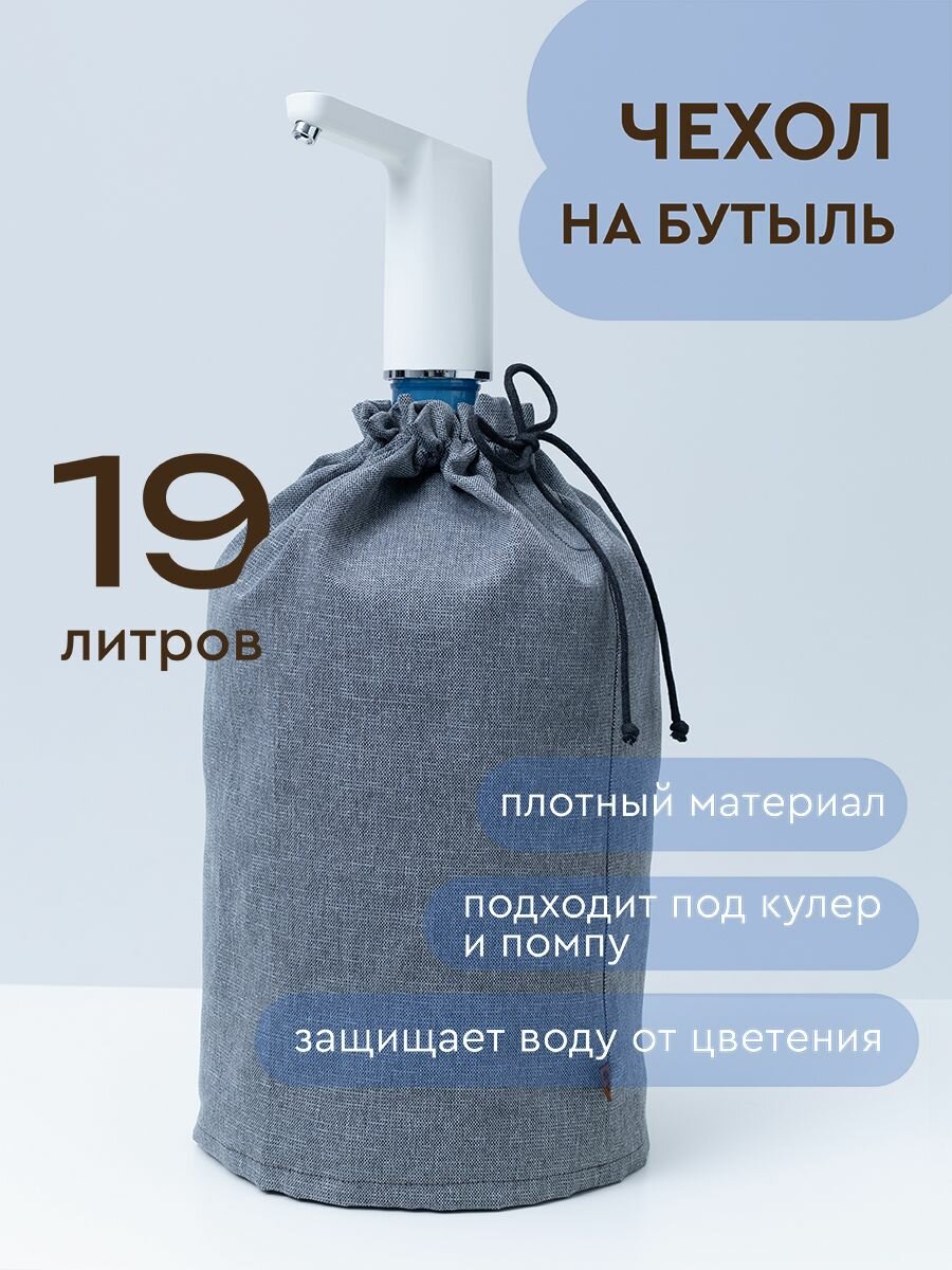 Чехол для Бутыли 19 Литров, Mad Lion, Темно-Серый