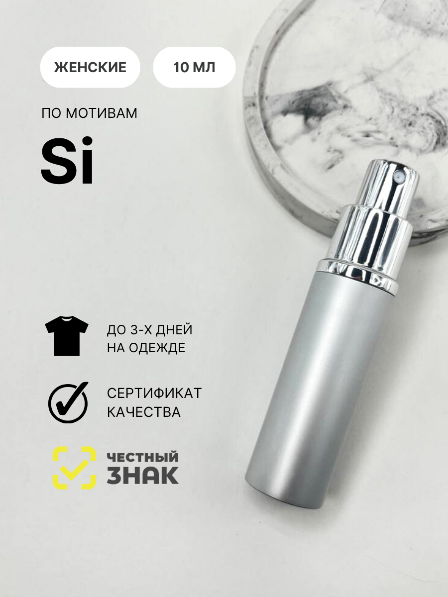 Духи женские A-51 Si, Aromat Perfume, шипровый фруктовый, 10 мл