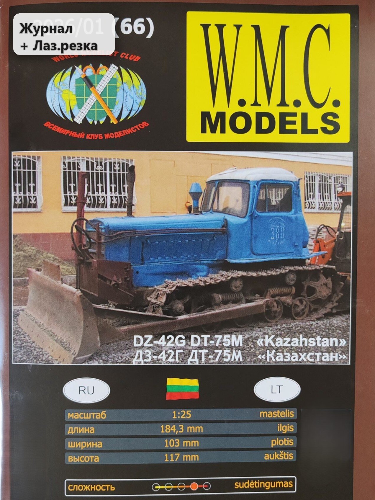 Сборная бумажная модель Гусеничный трактор ДТ-75М - W.M.C. MODELS №66 (журнал+лаз. резка)