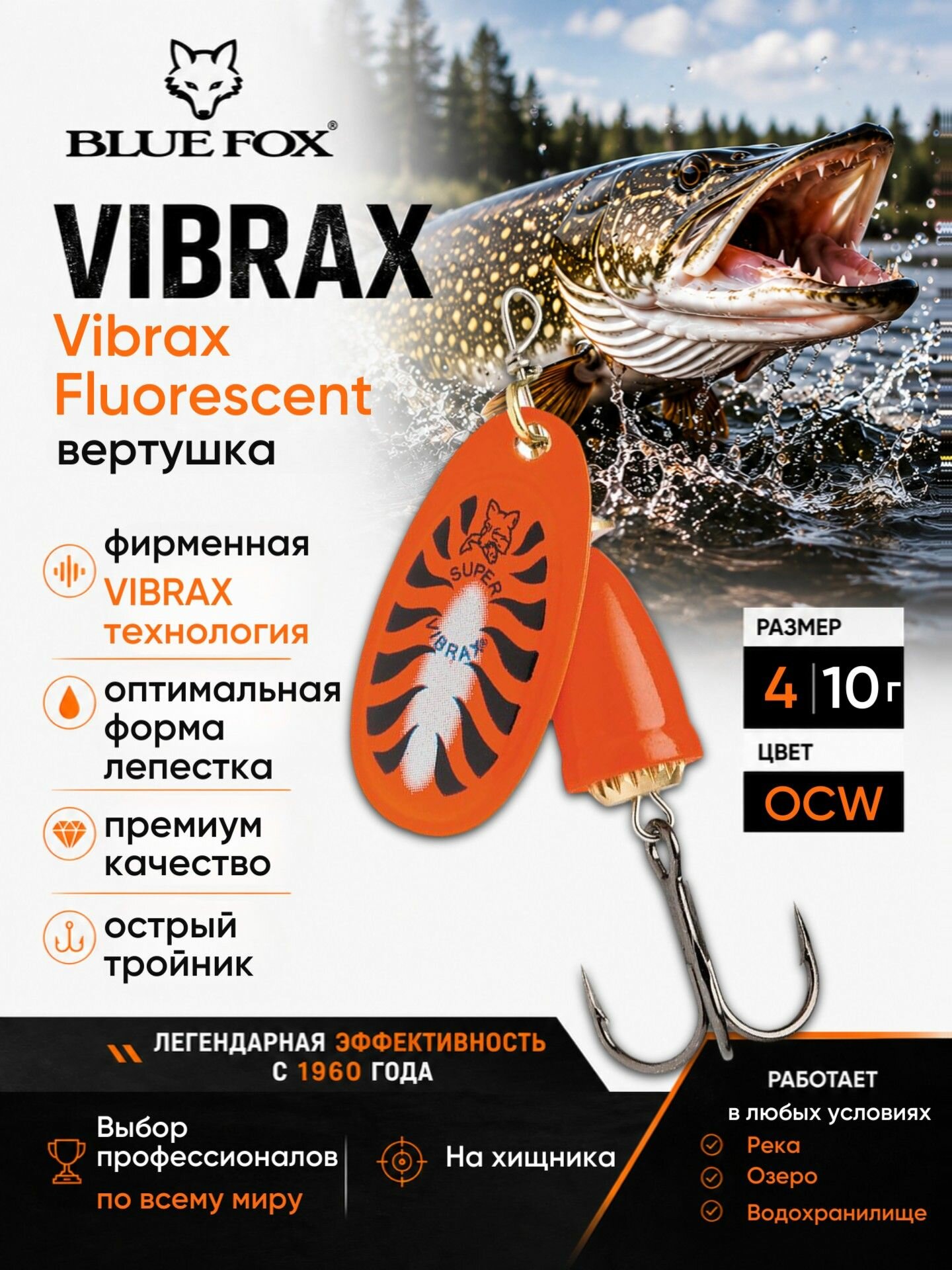Блесна на щуку вертушка BLUE FOX Vibrax Fluorescent №4, 10гр, BFF4-OCW