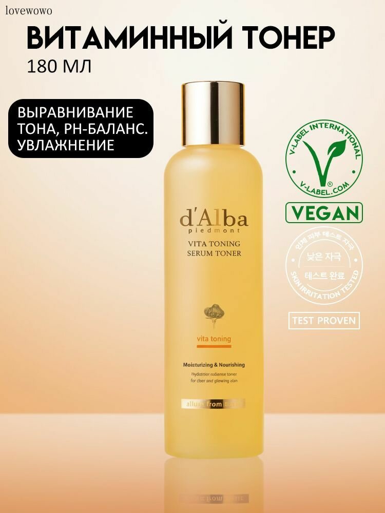 Увлажняющий витаминный тонер для лица Vita Toning Serum Toner 180ml