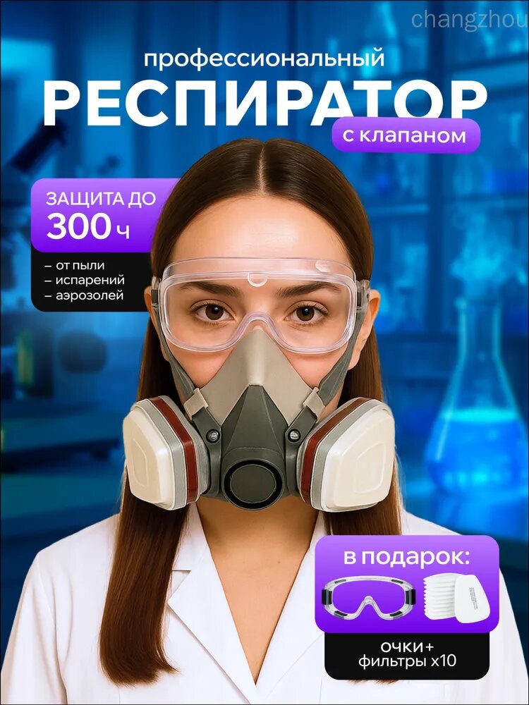 Респиратор профессиональный, FFP3, размер 0, 1 шт.