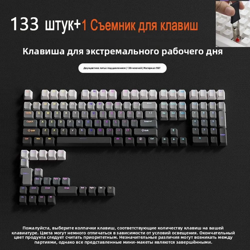 Кейкапы для механической клавиатуры, Высококачественный материал PBT не выцветает, Количество пуговиц 133
