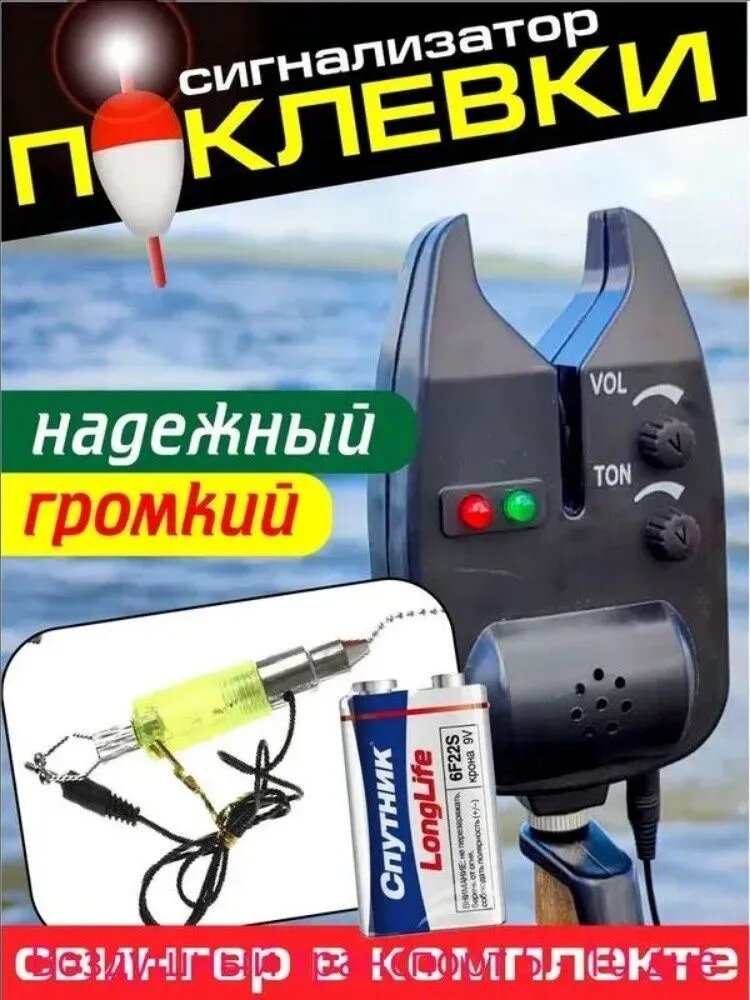1 шт Сигнализатор поклевки электронный со свингером набор. Для карповой, фидерной и донной ловли.