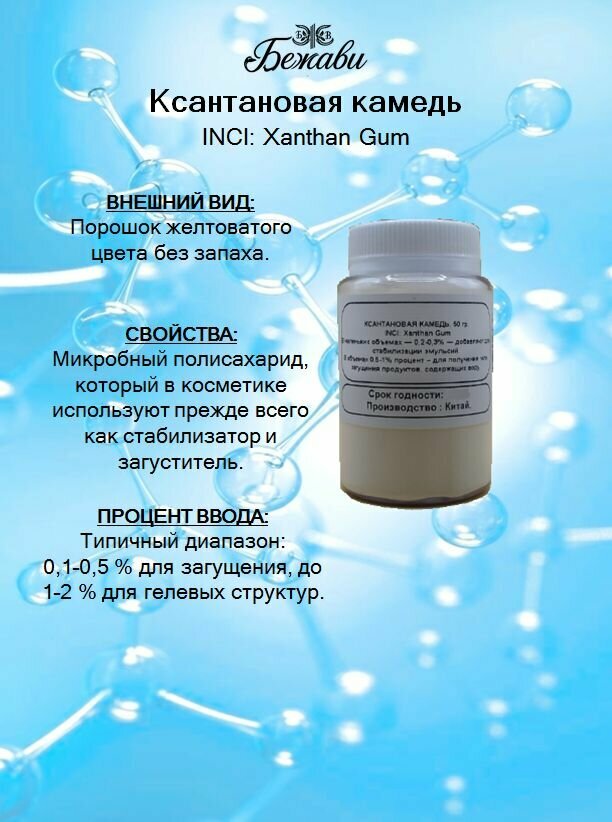Ксантановая камедь 50 гр.