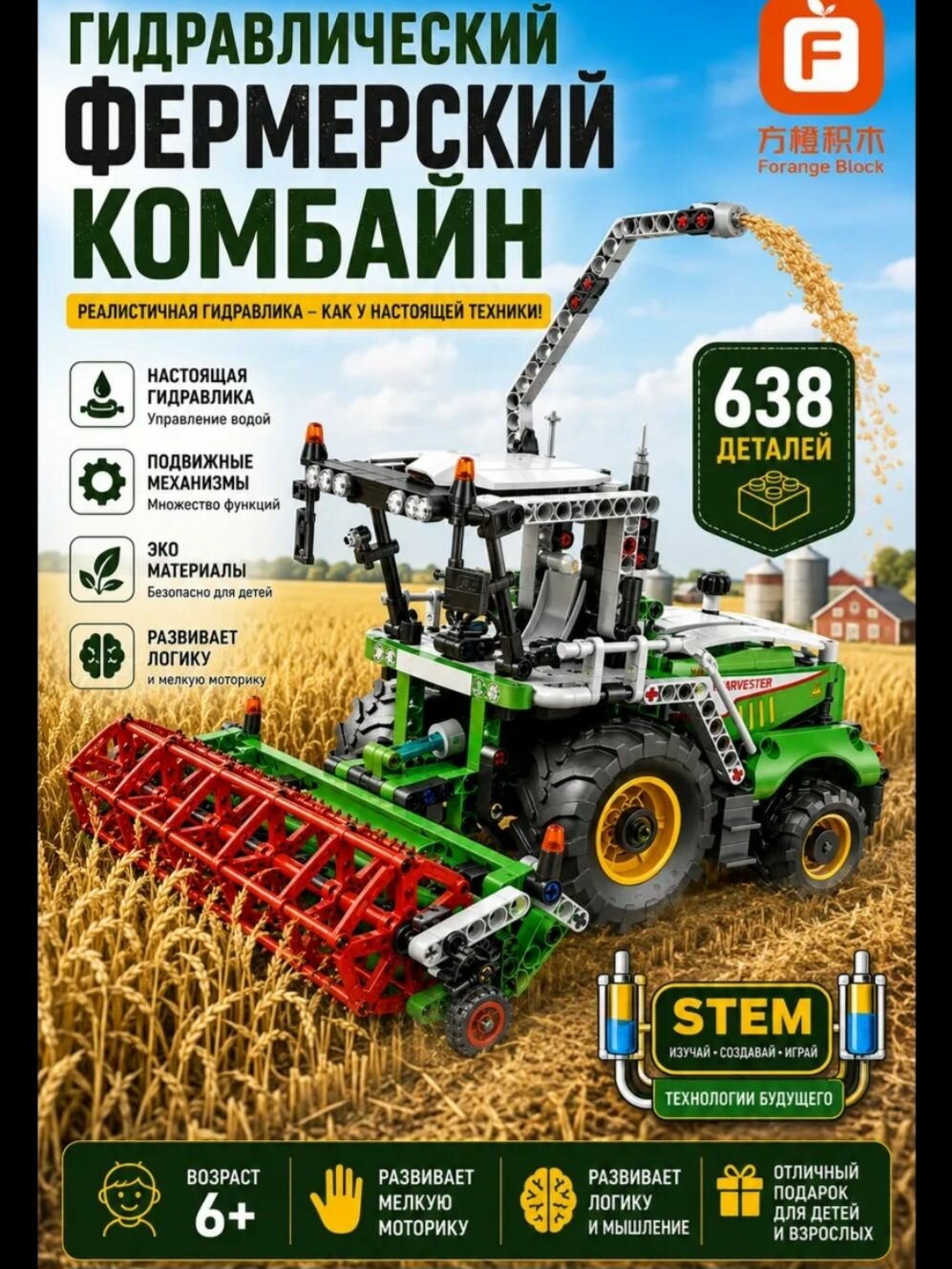 Конструктор Гидравлический фермерский комбайн, 638 деталей