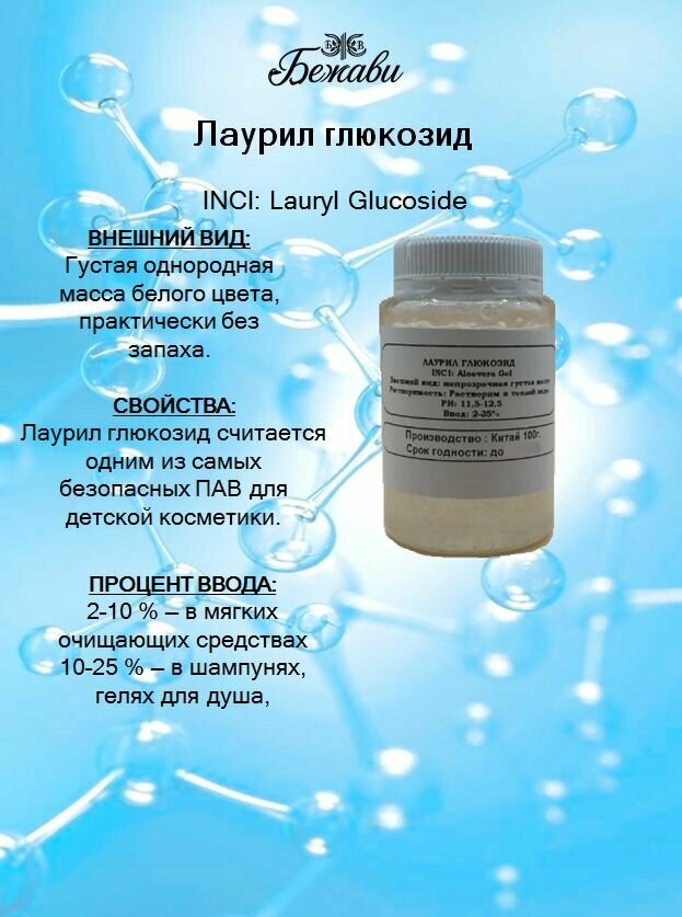 Лаурил глюкозид 100 гр.
