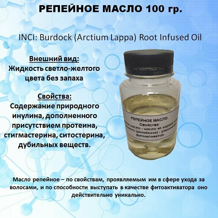 Репейное масло