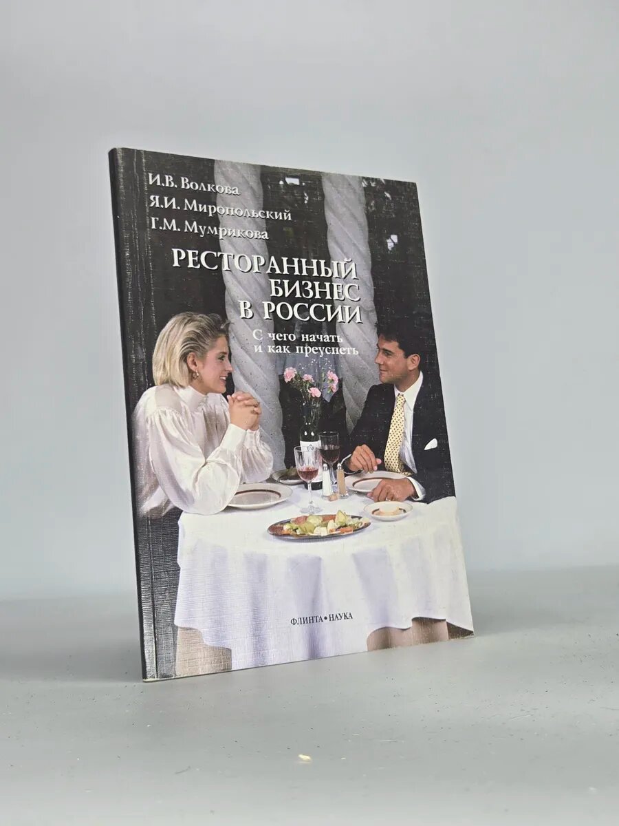 Ресторанный бизнес в России. С чего начать и как преуспеть