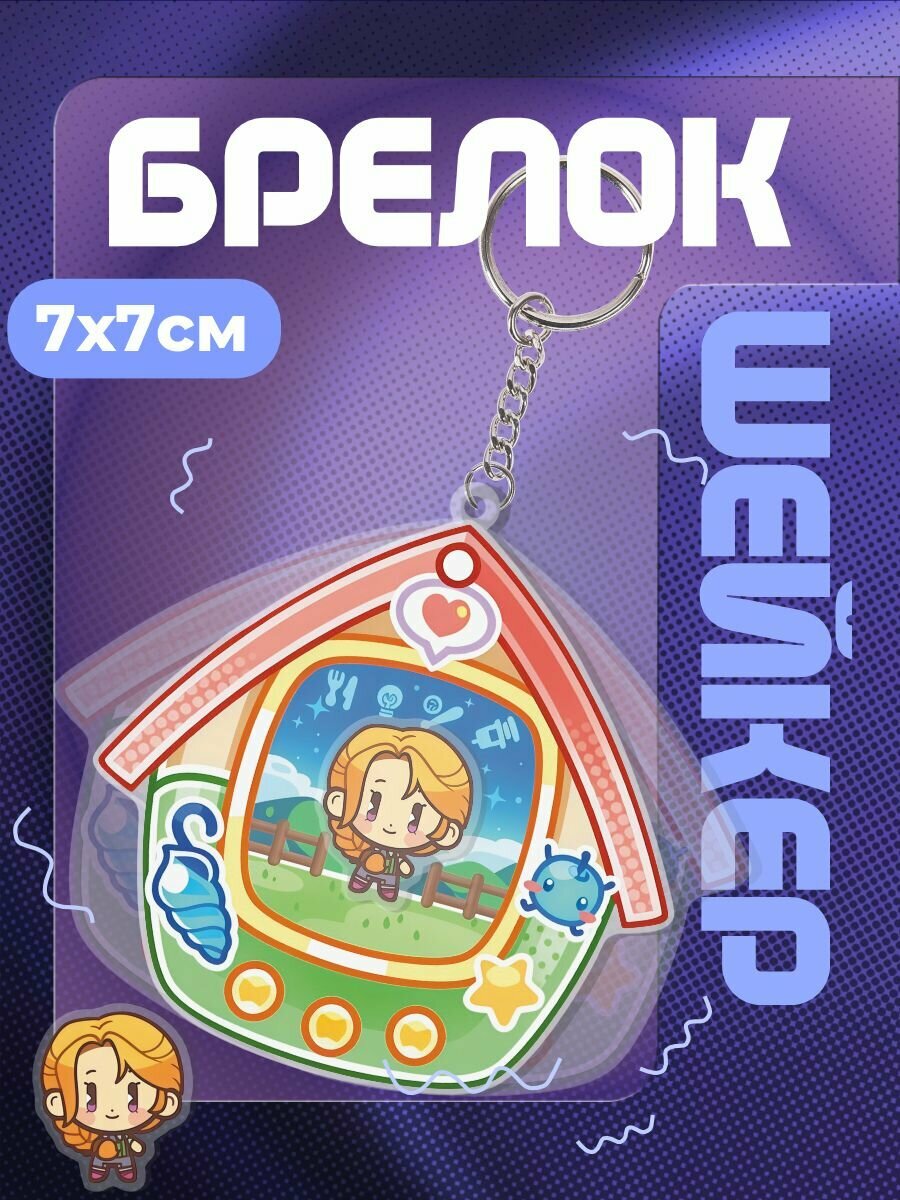 Брелок ChilArt