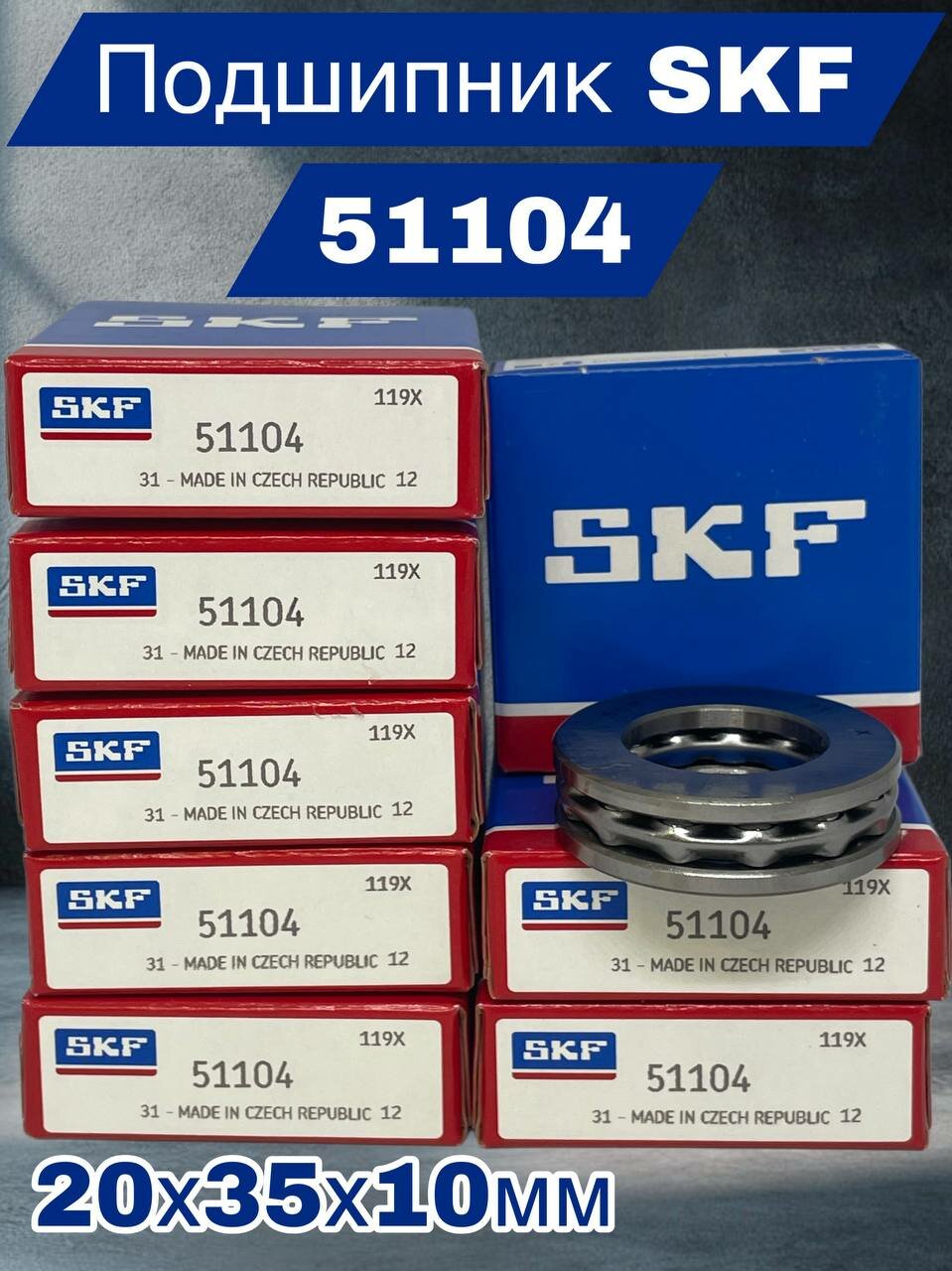 SKF Подшипник шариковый упорный двойной 51104 20х35х10мм