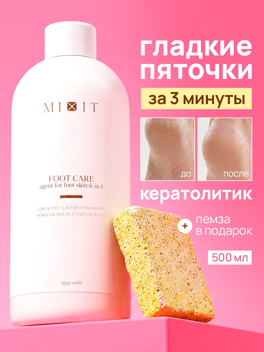 MIXIT Кератолитик для пяток отшелушивающий. Средство для удаление мозолей, трещин и натоптышей с мочевиной и соком алоэ вера FOOT CARE, 500 мл