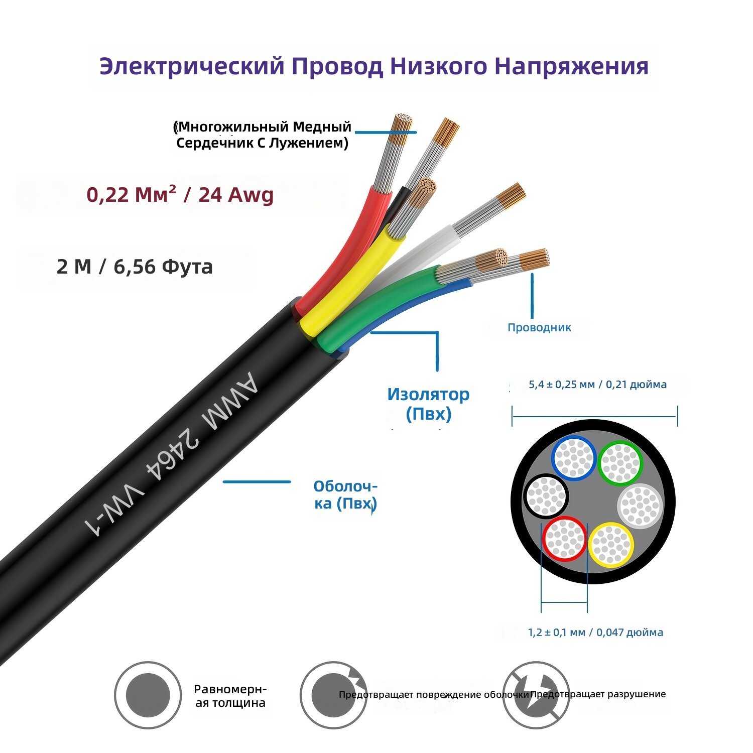 Кабель низковольтный 6-жильный 0.22 мм² (24AWG) с луженой медной жилой, 2 м (6.56 фута) для систем контроля доступа, сигнализации, аудио и акустических систем