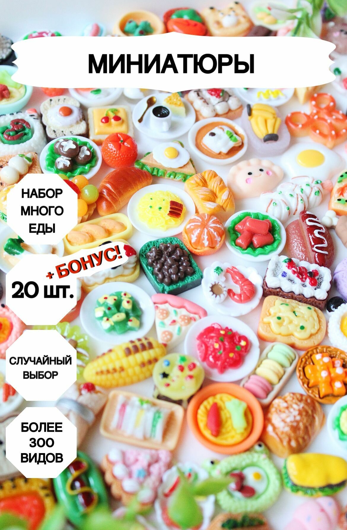 Миниатюры Market13Salnik, для творчества, набор 20 шт, интерактивные, пластик, акрил,