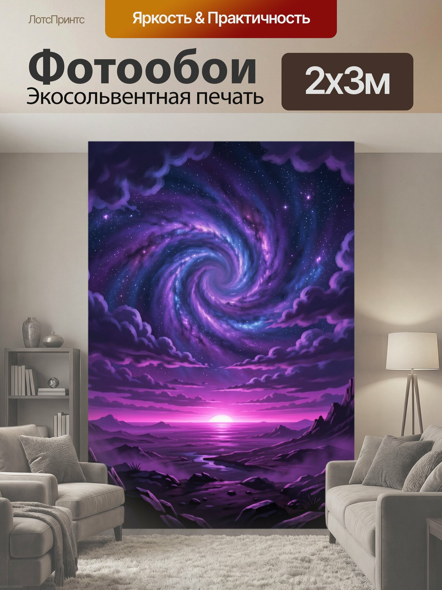 Фотообои "Фиолетовая космическая спираль в небе. Галактическая воронка-спираль из туманностей, яркие звезды и облака, фиолетово-сиреневый." 200x300 см. экосольвентная печать