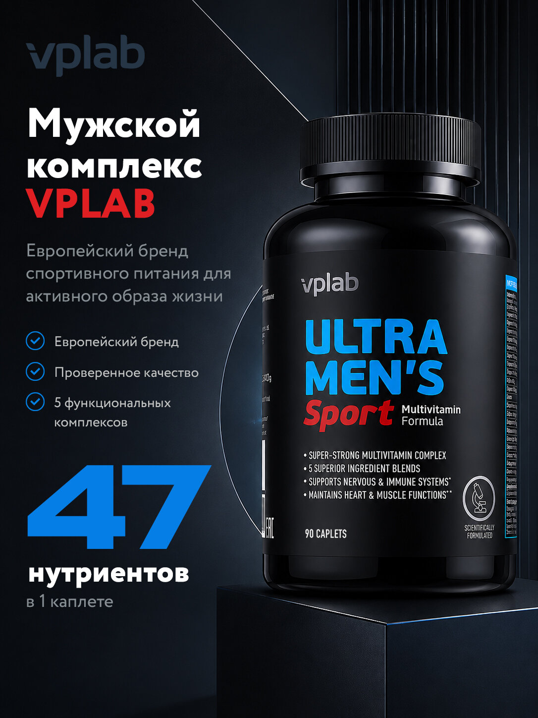 VPLAB Ultra Men's Sport, Комплекс витаминов, 90 каплет, Мультивитамины для мужчин, витаминно-минеральный комплекс для выносливости, для иммунитета, для внимания спортивный комплекс выносливость иммунитет внимание