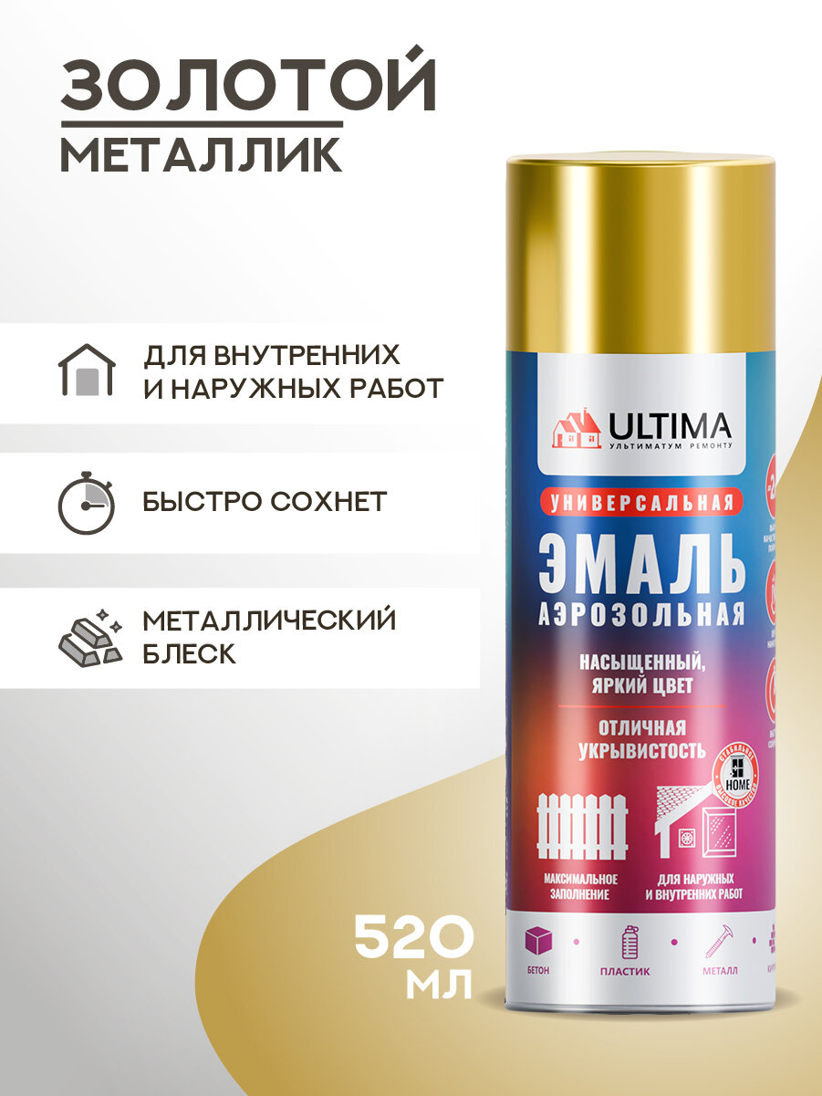 Аэрозольная краска в баллончике ULTIMA Золотая, металлик, глянцевая, 520мл, ULT019 металлик глянцевая золотая краска