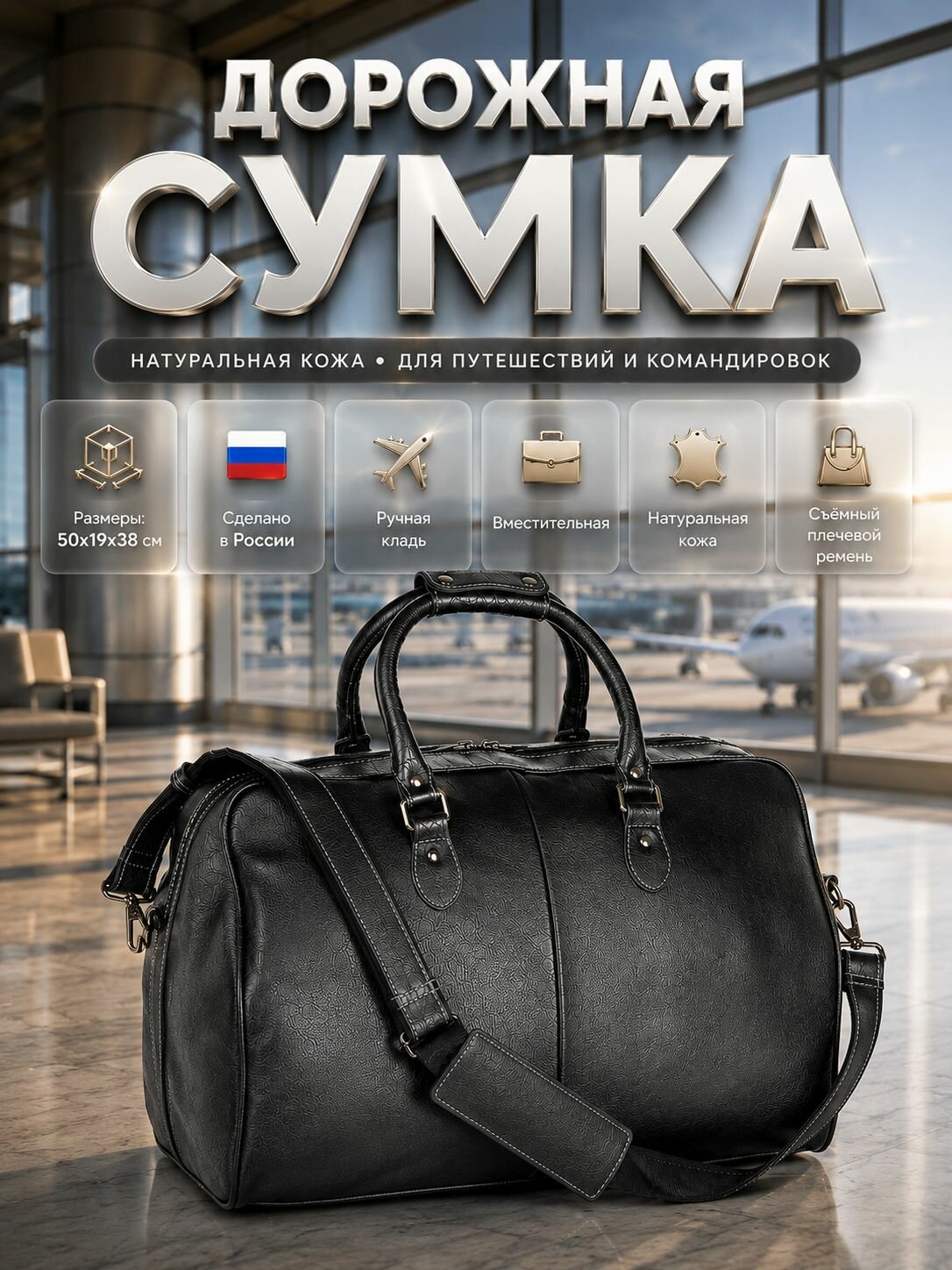 Сумка
