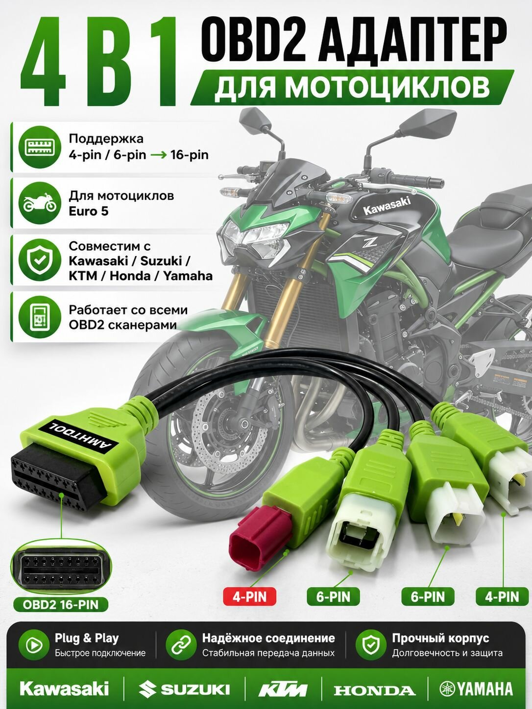 Кабель OBD2 диагностический 4-в-1 для мотоциклов Euro 5 адаптер 4-pin / 6-pin на 16-pin, совместим с Kawasaki, Suzuki, KTM, Honda, Yamaha, для сканера и считывания ошибок для мотоциклов Euro 5 OBD2 диагностический адаптер сканер ошибок