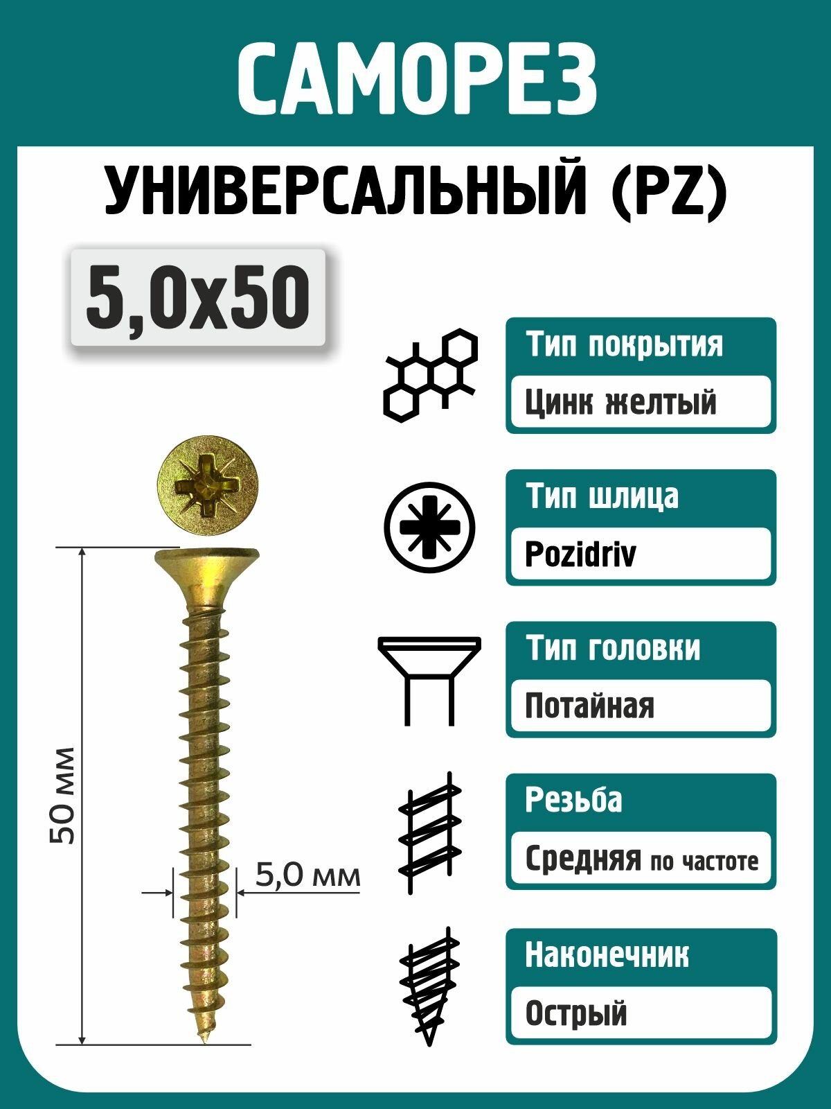 Саморезы 5,0х50 универсальные по дереву (300 шт) острые желтый цинк для дерева универсальные