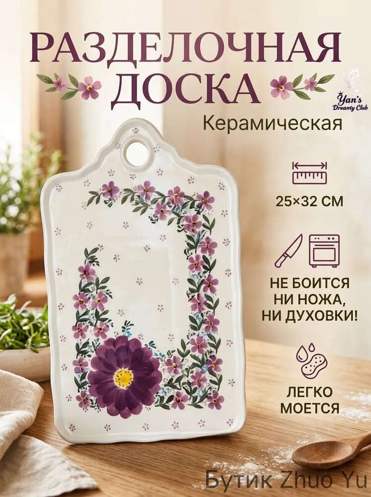 Разделочная доска, 32.2 см х 25 см, 1 шт