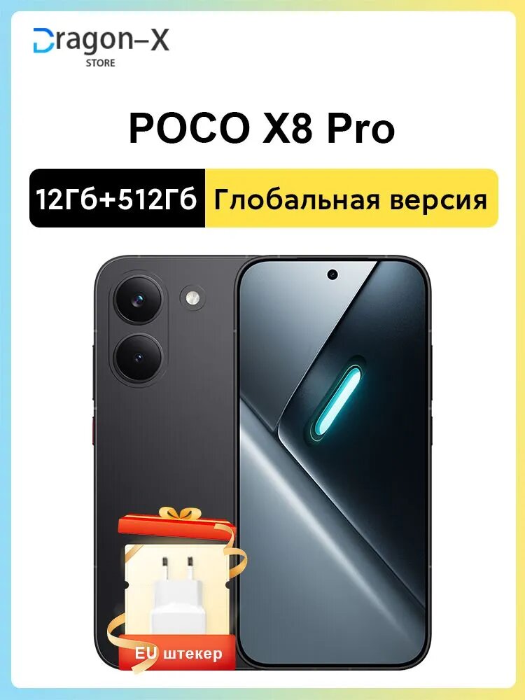 Смартфон POCO X8 Pro чипсет Density 8500-Ultra 50 Мп 6,59" 1,5K 120 Гц аккумулятор 6500 мА·ч экран 1,5K 120 Гц
