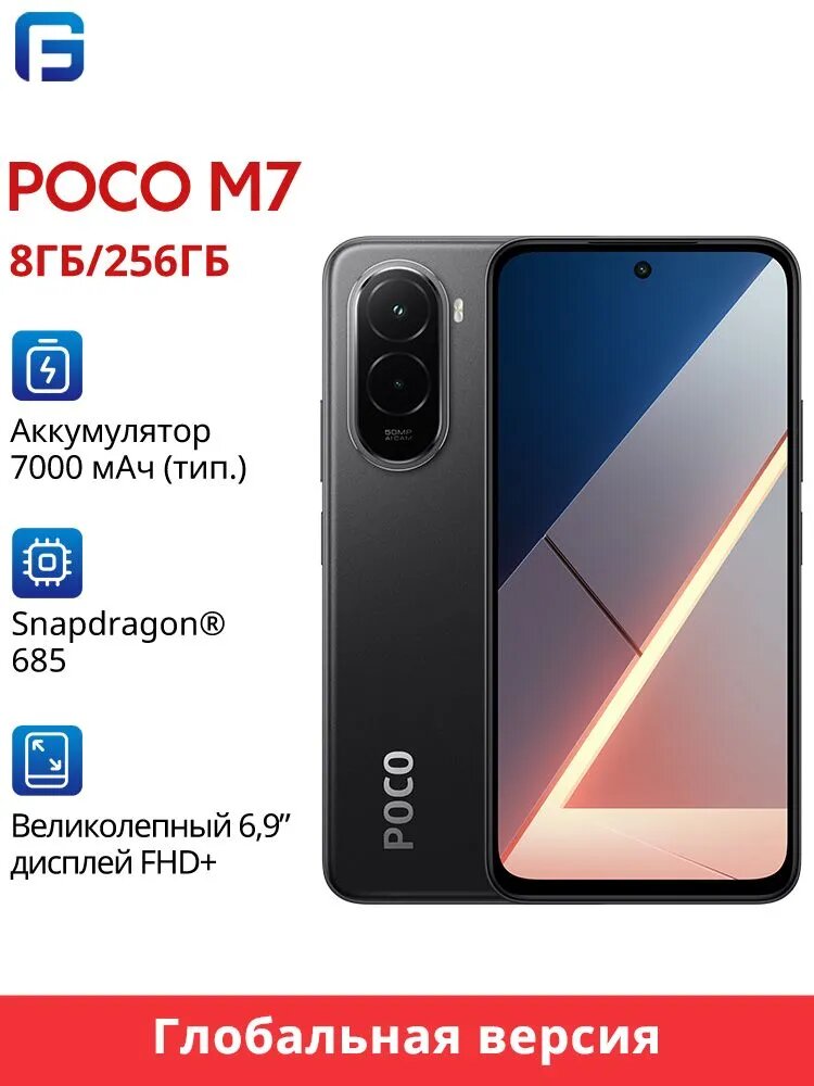 Poco Смартфон Poco M7 Глобальная версия Global 8/256 ГБ, Nano-SIM, черный